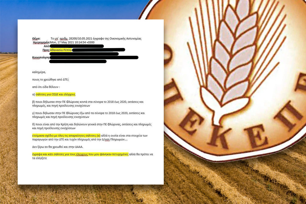 ΟΠΕΚΕΠΕ: Στο φως η εισαγγελική έκθεση που «καίει» Βορίδη και ...